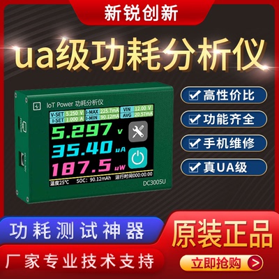 手机USB微安级低功耗分析测试仪便携数控电源曲线电流调试工具