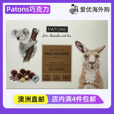 PatonsAustralian牛奶巧克力