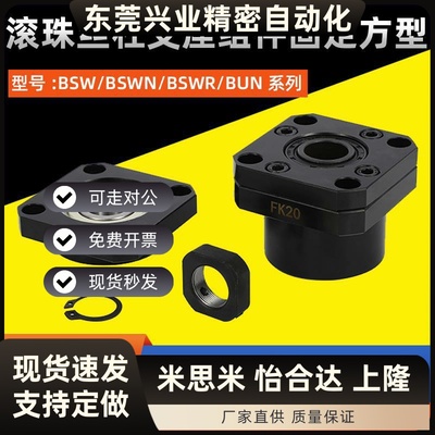 滚珠丝杠支座组件固定方型BSW/BSWN/BSWR/BUN6 8 10 12 15 20 25