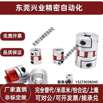 CPJC30-20/40/BL-RD-6/5/7-8-9/9.525-10-11-12-14/WH联轴器CPJCK