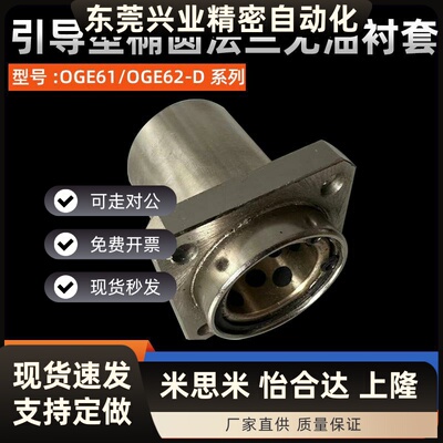 引导型椭圆法兰外钢内铜OGE61 OGE62-D8 10 12 16 20 25 30 35 40
