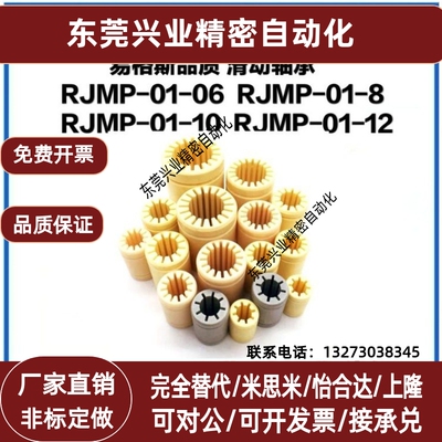 IGUS易格思品质 RJMP-01 全塑料无油衬套直线轴承RJMP06 08 10 12