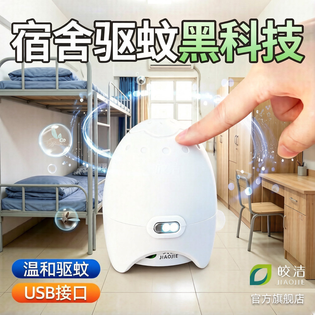 皎洁usb电蚊香液宿舍驱蚊神器学生无味补充插电非无毒加热器通用