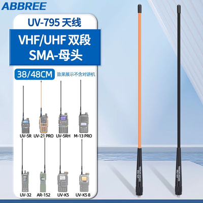 通用宝锋5R/888S对讲机软胶天线