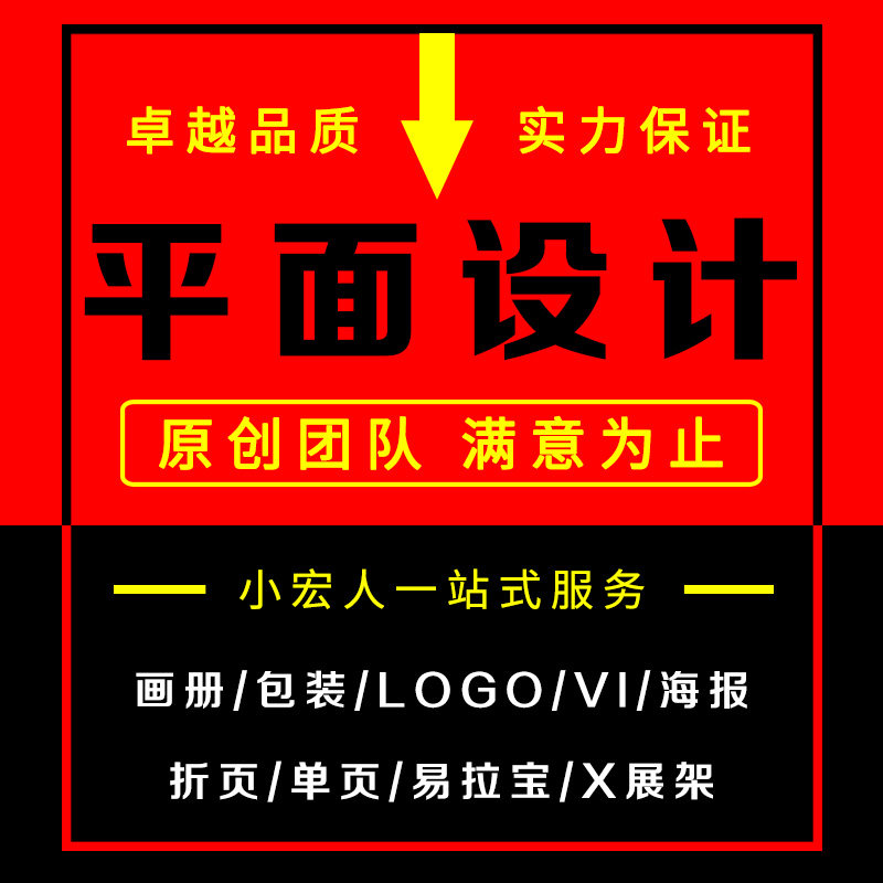 平面广告设计兼职接单做图宣传册单页海报设计电子版企业网站装修