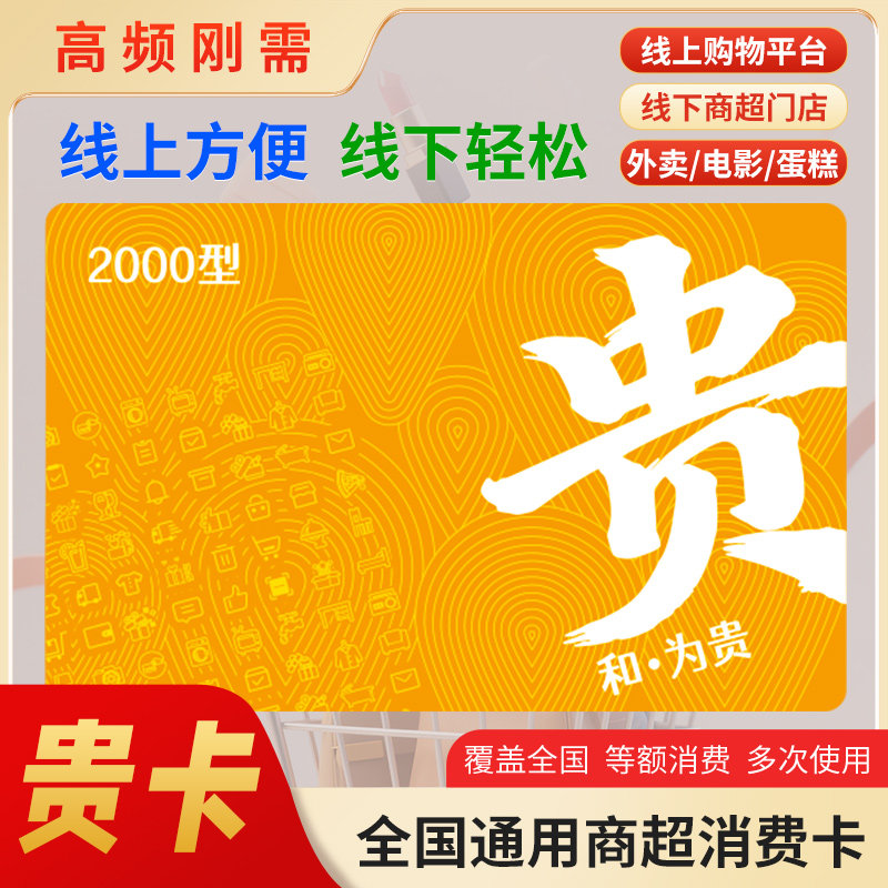 中秋节现金卡2000元购物卡储值卡全国通用团购送礼品卡海鲜提货券
