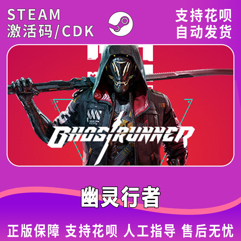 PC中文 steam幽灵行者 Ghostrunner完全版国区激活码CDKey全dlc_虎窝淘