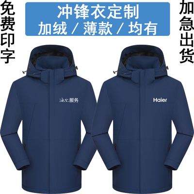 海尔服务工作服加绒薄款男女外套