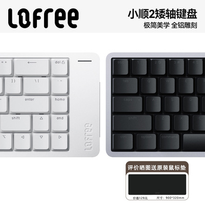 洛斐小顺FLOW2矮轴无线机械键盘