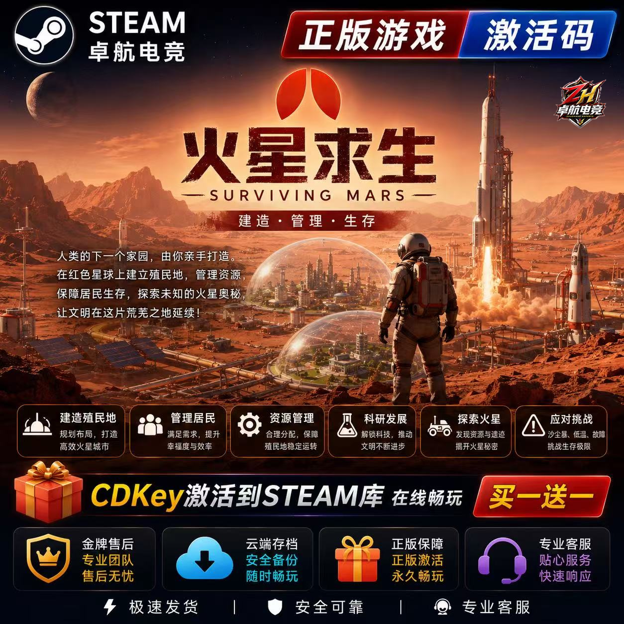 火星求生 正版Steam激活码CDKey入库Surviving Mars全DLC模拟游戏