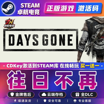 往日不再 正版Steam激活码CDKey入库 Days Gone 全DLC后末日游戏