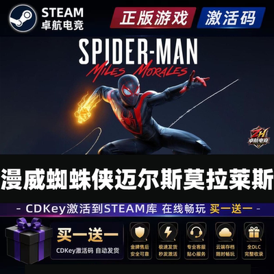 漫威蜘蛛侠迈尔斯莫拉莱斯正版Steam激活码CDKey入库全球国区游戏