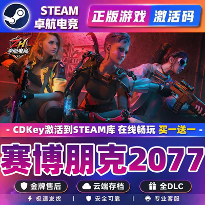 赛博朋克2077 Steam正版激活码CDKey入库Cyberpunk 2077全DLC游戏