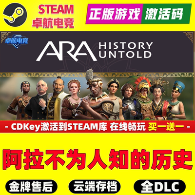 阿拉不为人知的历史 Steam激活码 CDKey入库 Ara: History Untold