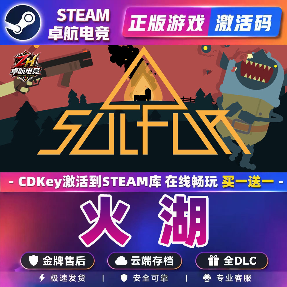 火湖正版Steam激活码CDKey入库全球SULFUR 全DLC第一人称射击游戏
