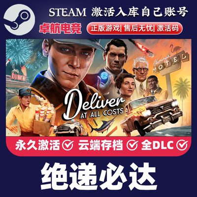 绝递必达 正版Steam激活码CDKey入库 Deliver At All Costs 全DLC
