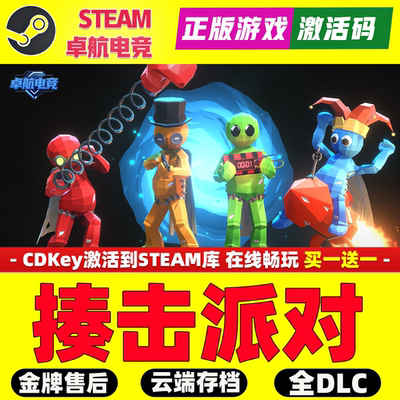 揍击派对 正版Steam激活码CDKey入库 Pummel Party 全DLC合作游戏