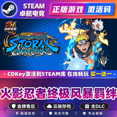 火影忍者终极风暴羁绊 Steam激活码 CDKey入库 全DLC格斗动作游戏