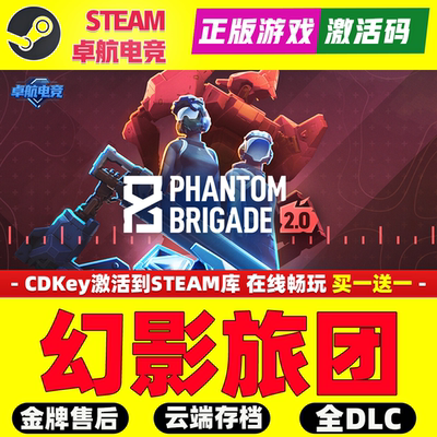 幻影旅团 正版Steam激活码CDKey入库 Phantom Brigade 全DLC游戏
