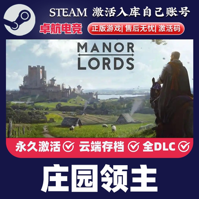 庄园领主正版 Steam激活码 CDKey入库 Manor Lords 全DLC策略游戏