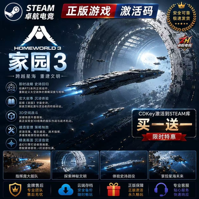 家园3 正版Steam激活码CDKey入库 Homeworld 3 全DLC太空科幻游戏