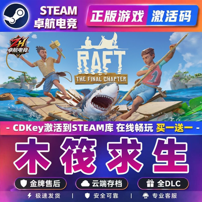 木筏求生Steam激活码CDK入库Raft 全DLC开放世界生存制作游戏