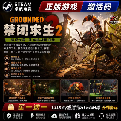 禁闭求生2 Steam激活码CDKey入库 Grounded 2 全DLC沙盒电脑游戏