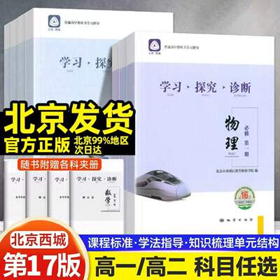 17版16版北京西城学探诊