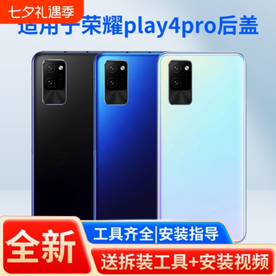 适用于荣耀play4pro手机后盖
