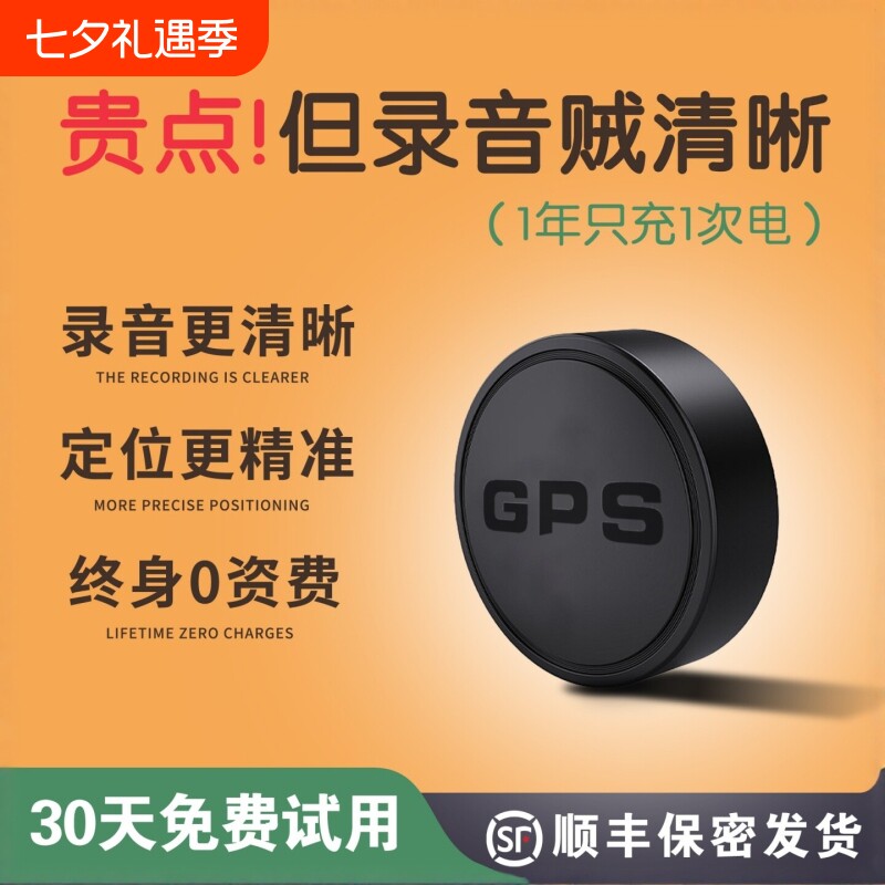 gps定位器汽车跟踪追踪录音充电定车载监控神器j远程实时高清记录