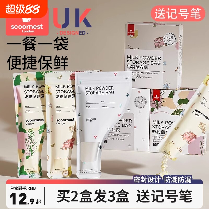 300片奶粉袋便携一次性外出分装奶袋宝宝保鲜密封储存盒食品级