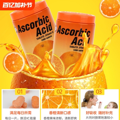 维生素c咀嚼片压片糖果vc片正品维他命C1000粒vitaminc生物含片