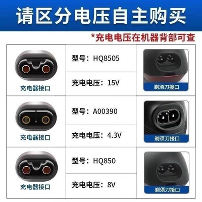 适用飞利浦电动剃须刀HQ8505充电器A00390线适配器s1000 5000S330