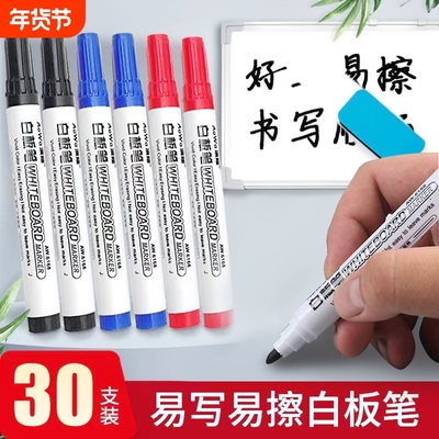 可擦白板笔儿童教学用画板笔易擦易写水性黑红蓝彩色记号笔