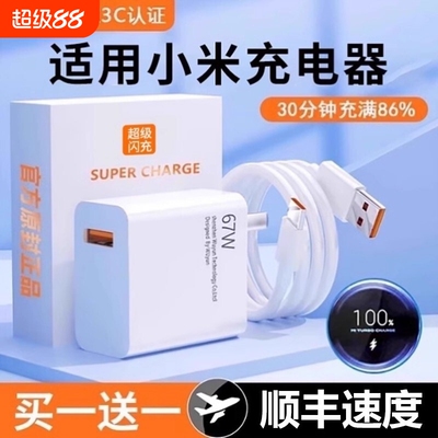 67W闪充头适用于小米红米K40K50note10pro氮化镓充电器12/11pro/11/13快充120W插头手机加长原装数据线正品6A