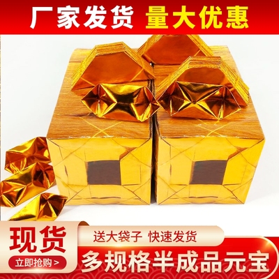 半成品元宝批发切角元宝手工折纸免折叠大中小号送袋子4000个包邮
