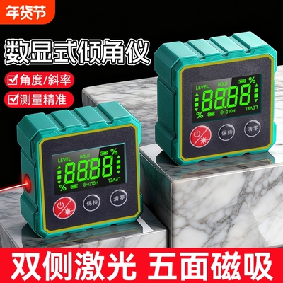 高精度数显倾角仪激光水平仪测量