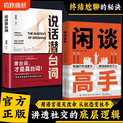 闲谈高手正版讲透社交的底层逻辑