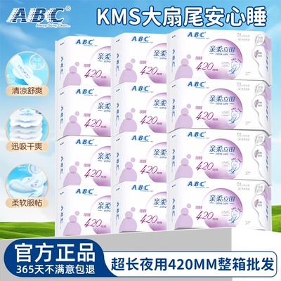 ABC卫生巾夜用超薄带护翼女姨妈巾420mm超长日用有护翼整箱组合装