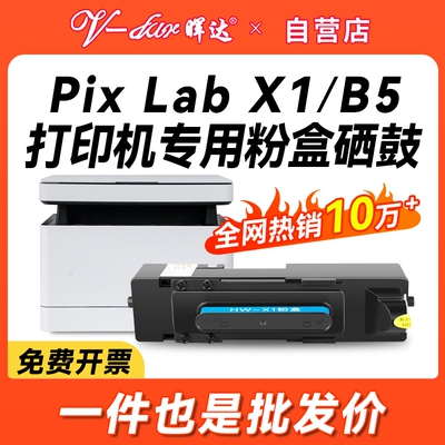 适用华为X1粉盒PixLab X1墨盒HUAWEI PixLab B5激光打印机CV81Z-WDM硒鼓F-1500碳粉盒x-15000成像鼓架CD81-G