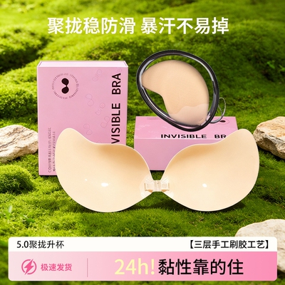 MBGB胸贴女聚拢上托免穿内衣小胸显大专用大胸婚纱隐形芒果乳贴