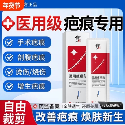修正医用硅酮剖腹产疤痕贴