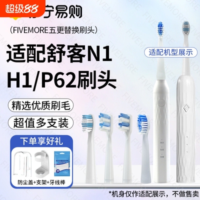 【苏宁正品】适配Saky pro舒客N1电动牙刷头舒克H1替换新老款3757