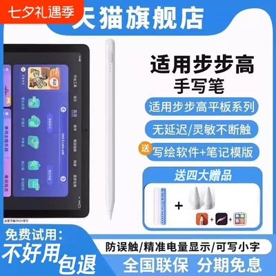 2026全新适用步步高学习机学习笔