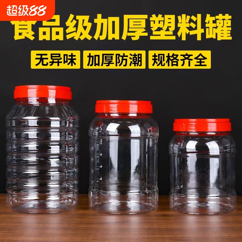 塑料密封罐食品级加厚透明大泡菜坛子咸菜桶辣酱罐厨房储物罐蜂蜜