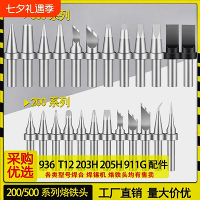 200高频焊台直尖弯尖刀头马蹄K咀