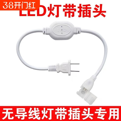 led灯带无导线专用插头驱动