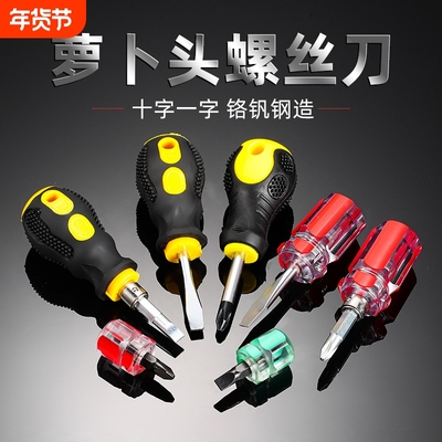 肥仔十字一字可伸缩两用螺丝刀