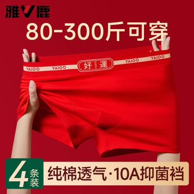 雅鹿纯棉本命年男士内裤加肥大码