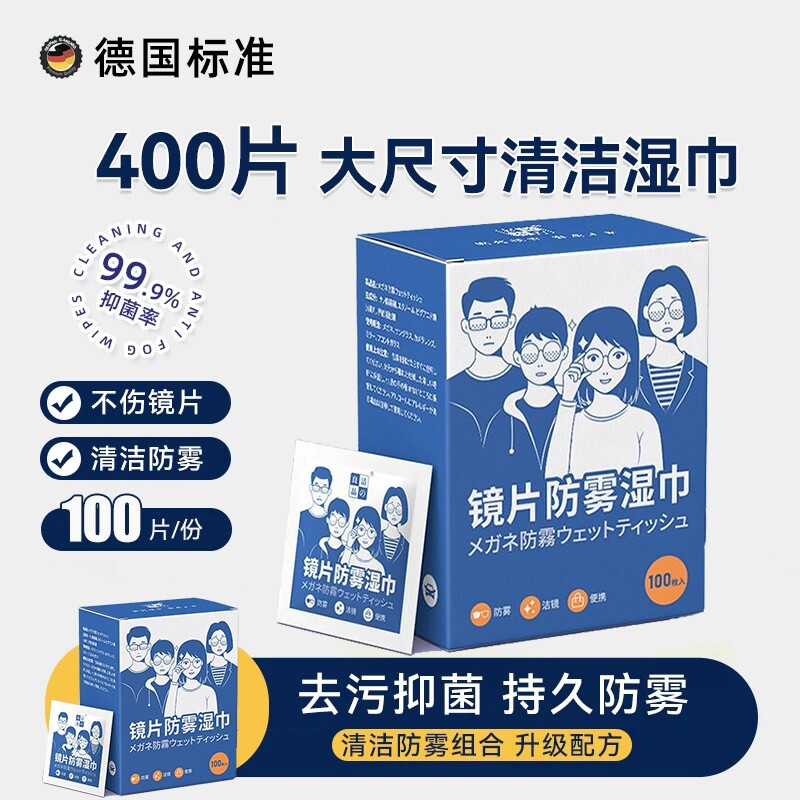 德国眼镜清洁湿巾防起雾专用眼镜布神器一次性擦拭纸不伤镜片防雾